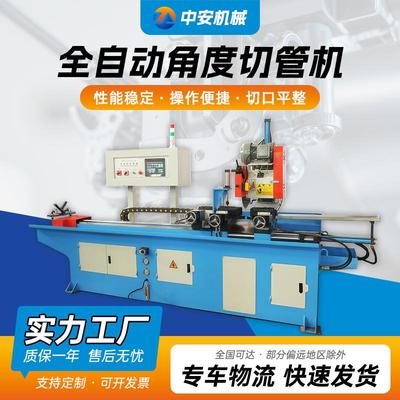 转角切管机CNC425-2A中安机械全自动切管机可切割多角度工业设备
