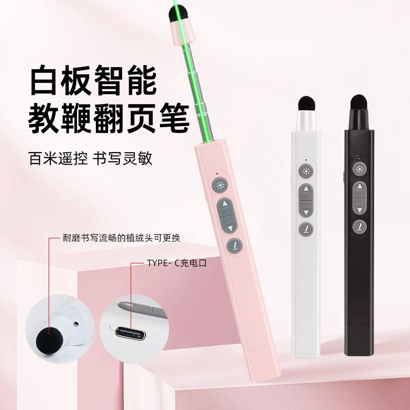 适用希沃鸿合白板一体机伸缩教鞭 智能激光多功能ppt翻页书写笔