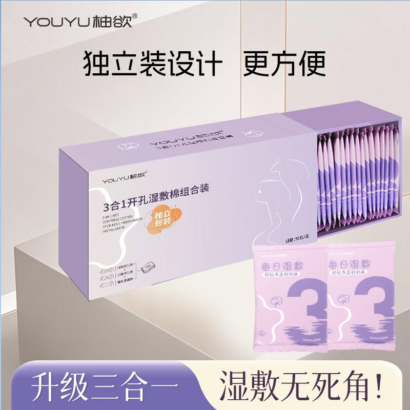 柚欲湿敷绵天丝3合1开孔敷脸专用独立装可拉伸面膜纸超薄化妆棉