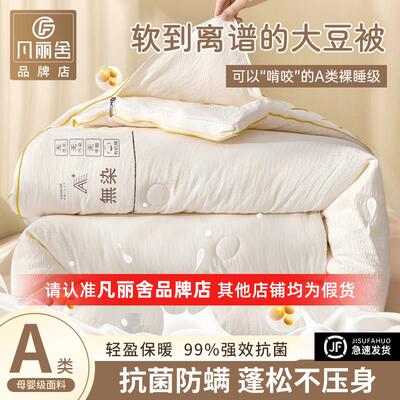 凡丽舍大豆纤维被子学生寝室宿舍春冬被芯单人子母被保暖四季通用