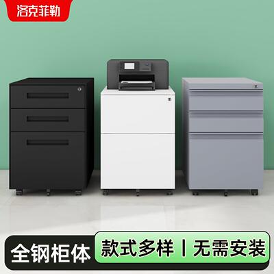 洛克菲勒活动柜办公室桌下矮柜文件柜移动抽屉柜小柜子铁皮收纳柜