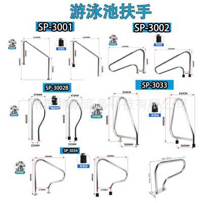 泳池扶手Pool Handrail多款Pool Railing游泳池扶梯直销