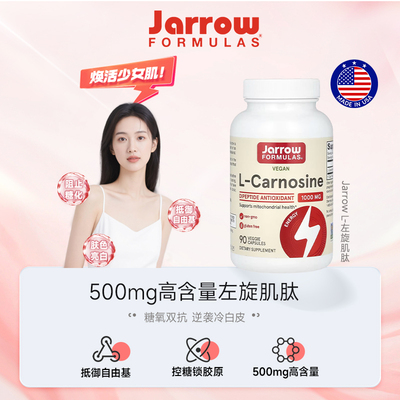 Jarrow杰诺左旋肌肽L-Carnosine胶囊美国进口内服营养品成人90粒