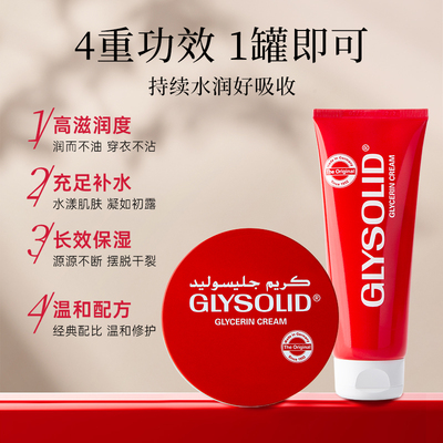 glysolid德国护手霜女滋润保湿秋冬补水甘油尿囊素防干裂面霜进口