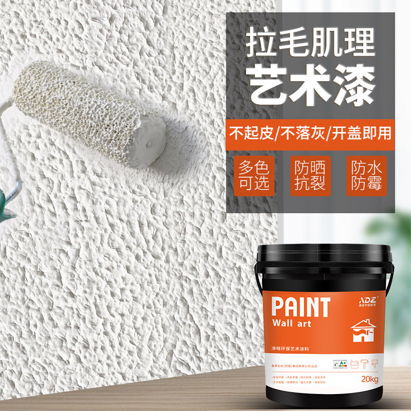 艺术漆拉毛漆颗粒质感漆内外墙服装店拉花涂料硅藻泥墙面肌理漆