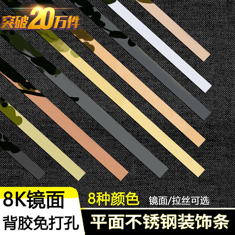 钛金装饰线条不锈钢美边线电视背景墙吊顶平板包边收边条金属自粘