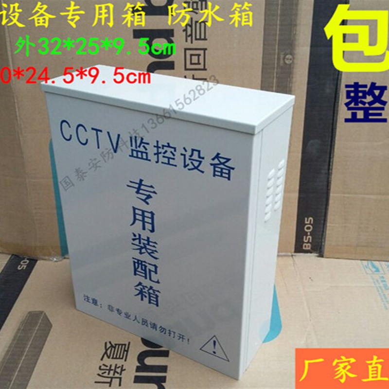 监控防水箱 室外防水箱 监控网络通用配件箱 监控电源盒弱电箱