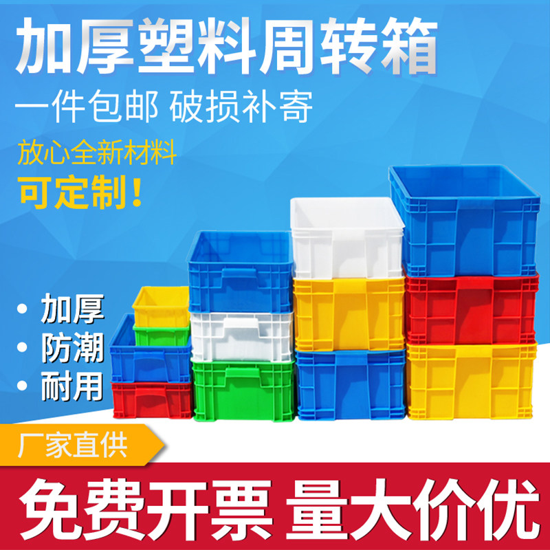 塑料周转箱长方形塑料箱大号养鱼装龟胶箱带盖塑料筐储物收纳箱子