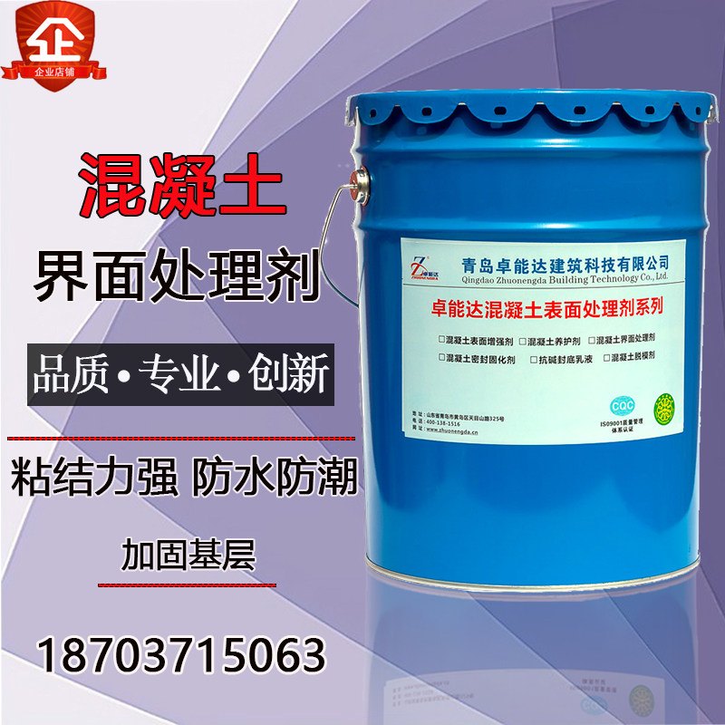 混凝土界面处理剂界面砂浆加固拉毛处理防水防潮起沙空鼓界面剂