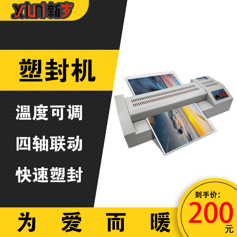 塑封机家用小型迷你a4过胶机商用照片相片覆膜机办公室通用过胶机
