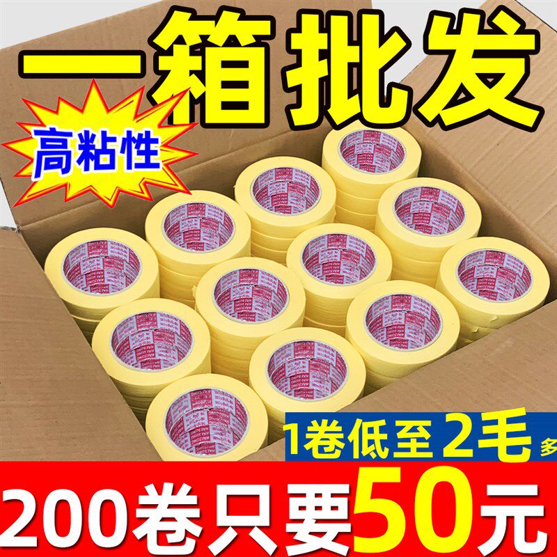 高粘黄色美纹纸胶带加宽真石漆分格汽车喷漆遮蔽纸胶带外墙分色纸