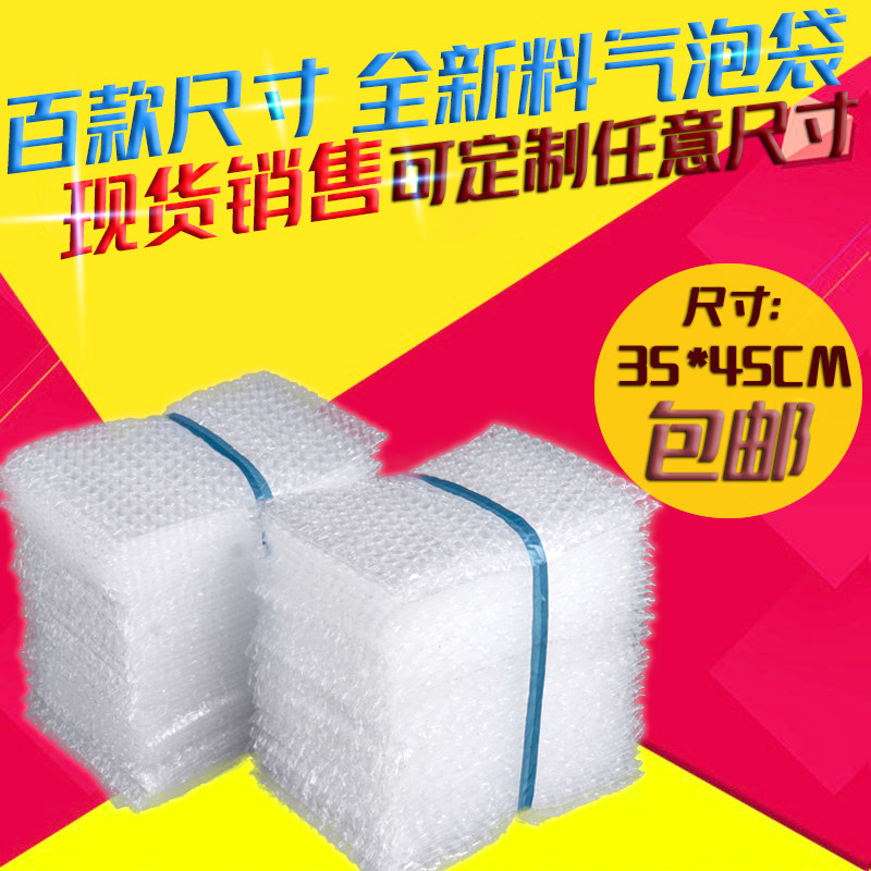 35*45cm(100个)全新料大泡防震加厚气泡袋泡泡袋泡沫气泡膜袋子