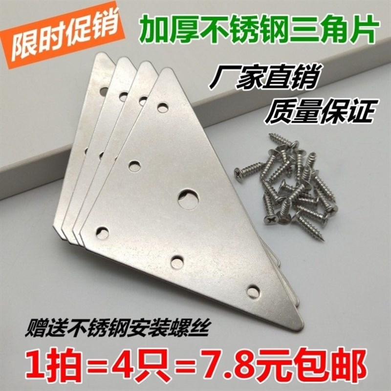 加厚不锈钢三角片角码三角形平面直角连接片角铁固定支架平面角码