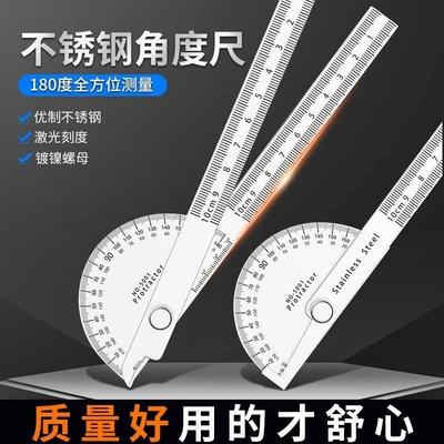 高精度角度测量仪量角器多功能角度尺不锈钢角度规木工量角尺工业