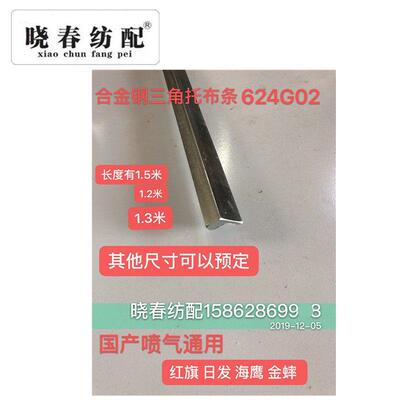 日发红旗星耀ZAX三角导向杆624G04托布条1500镀锌导布杆1.5米1500