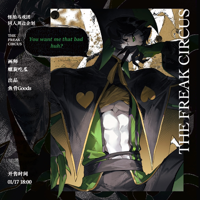 螺旋吃瓜/怪胎马戏团同人周边企划 吧唧色纸立牌挂件光栅卡胶片