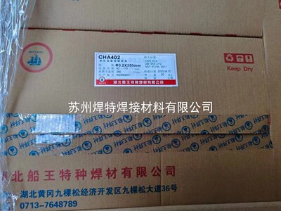 湖北船王CHA402不锈钢焊条E310-16耐热高温奥氏体3.2mm