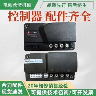 合力力达叉车小超人CBD15-170H/170HA/170A原厂 驱动行走控制器