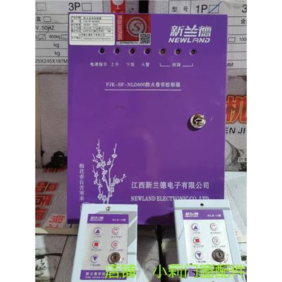 江西新兰德FJK-SF-NLD800防火卷帘消防卷闸门控制器箱380v通用款