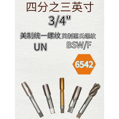 美制机用丝锥3/4四分三10 12 14 16 18 20 24 27 32牙BSW右左正反