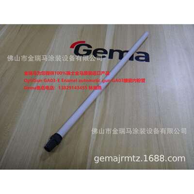 供应金马OptiGun GA03-E Enamel automatic gun GA03搪瓷内粉管