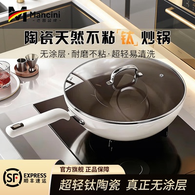 Mancini德国有钛无涂层不粘锅炒锅家用平底炒菜锅燃气电磁炉通用