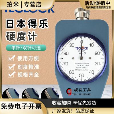 正品日本TECLOCK得乐橡胶硬度计GS-706NA型硬度计邵氏硬度计