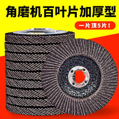 永森 角磨机百叶片125加厚5寸百叶轮不锈钢铝合金圆形抛光打磨片