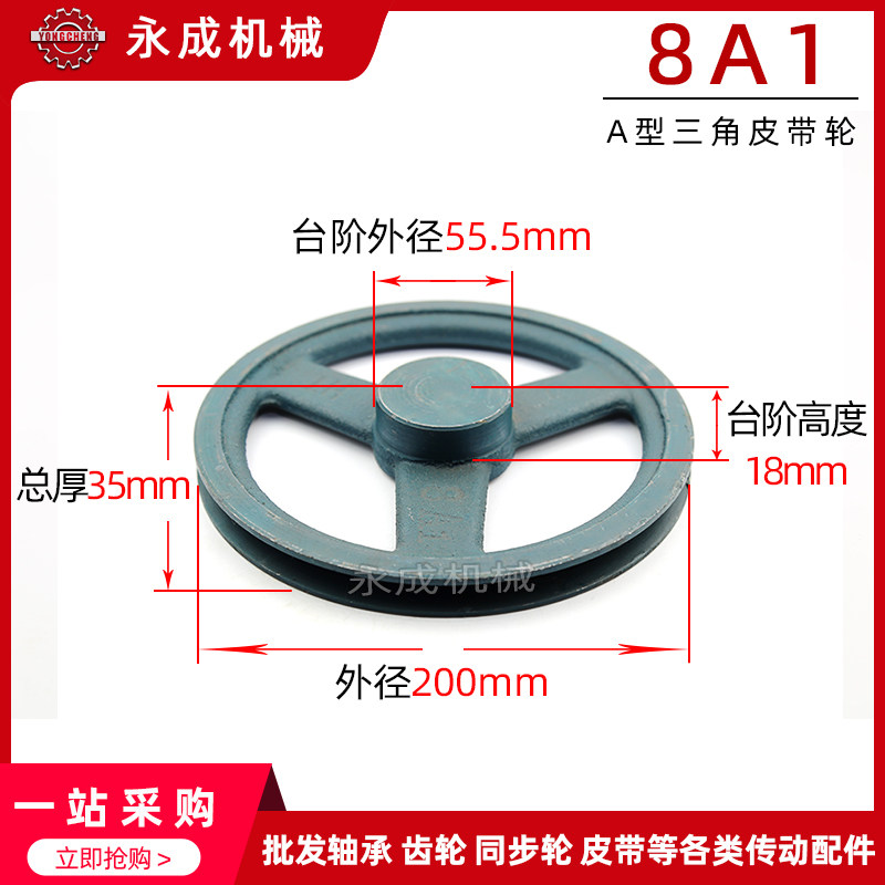 三角皮带轮a A型 A槽 8A1 外径200 8寸 单槽 三角带轮 8寸
