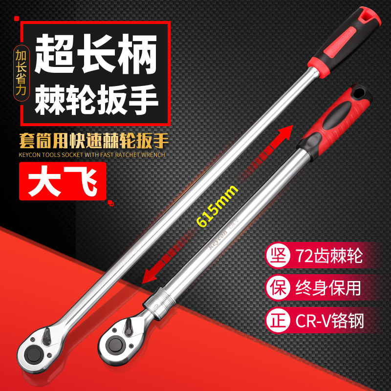 1/2超长柄72齿棘轮扳手加长柄大快速扳手伸缩柄大飞手动套筒扳手