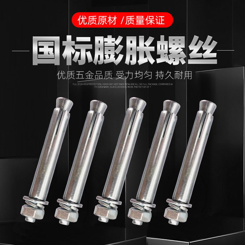 国标膨胀螺丝镀锌铁膨胀管加长螺栓加厚膨胀螺丝6-20