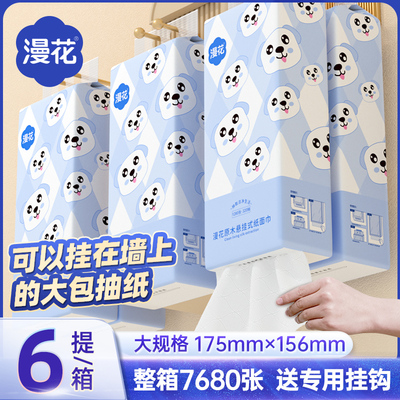 漫花大包纸巾纸抽整箱卫生纸实惠装餐巾纸家用面巾纸餐厅擦手厕纸