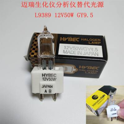 替代迈瑞卤素灯ITL L9389 12V50W GY9.5生化仪灯BS200BS300BS400