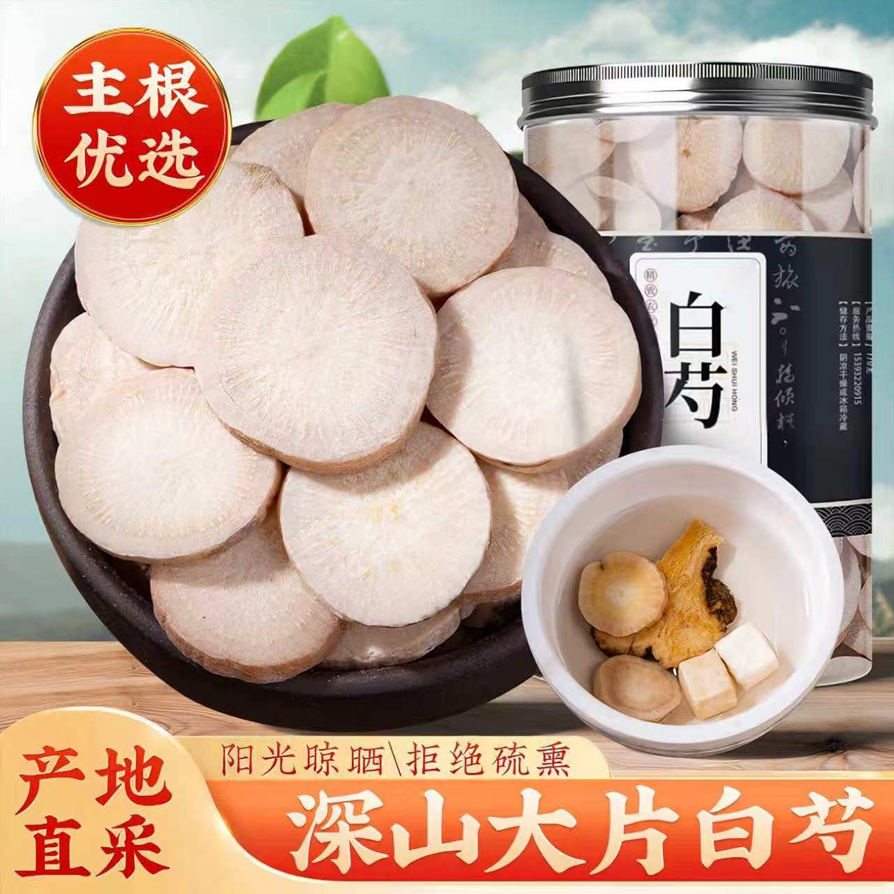 白芍中药材正品特级500g官方旗舰店药用白勺粉白芍片三白汤原材料