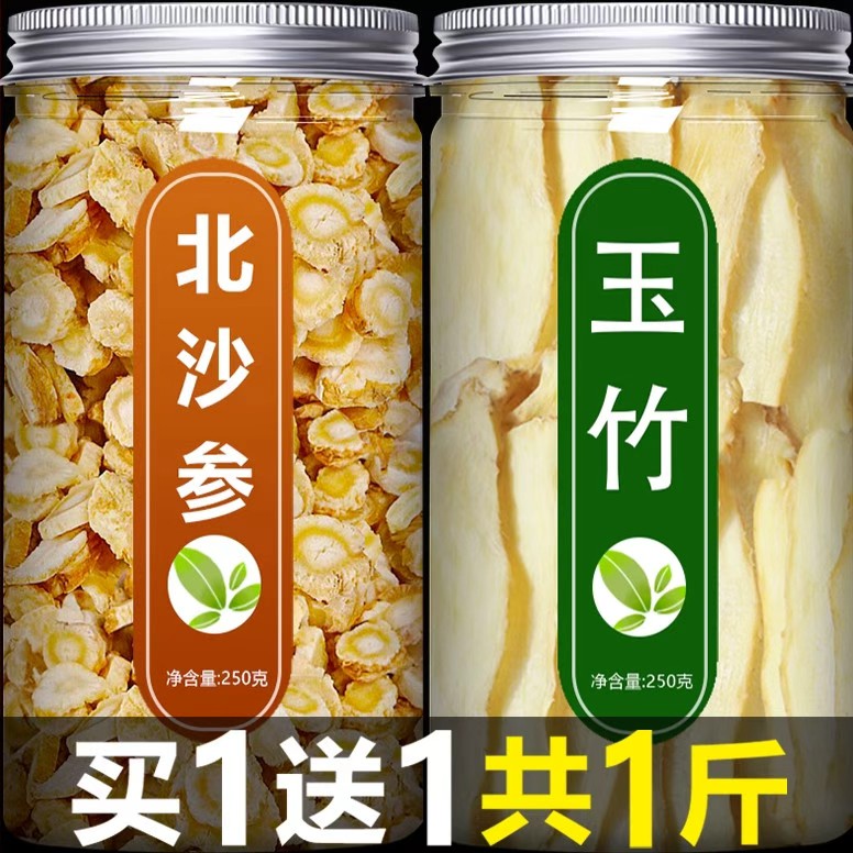 北沙参玉竹片组合官方旗舰店中药材正品特级野生麦冬汤500g克煲汤