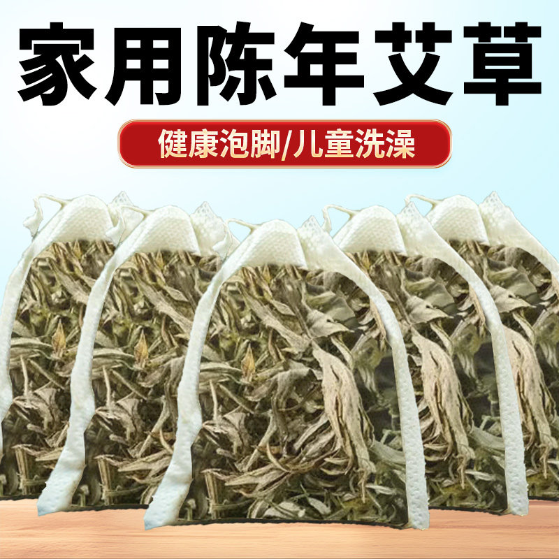 艾叶干艾草叶中药材非野生泡脚包足浴包月子产后泡澡洗头宝宝儿童