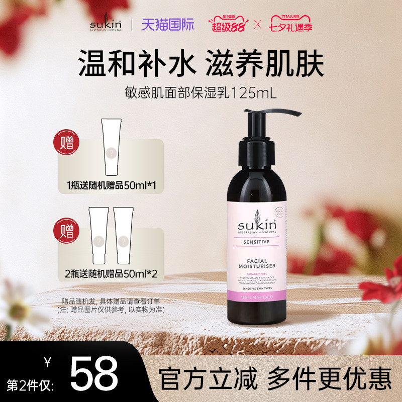 Sukin玫瑰果油敏感肌面部保湿乳125mL 补水保湿面霜面部乳液润肤