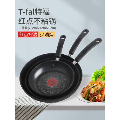 进口不粘锅家用炒锅t-fal特福红点不粘锅平底锅煎锅3件套20-24-28