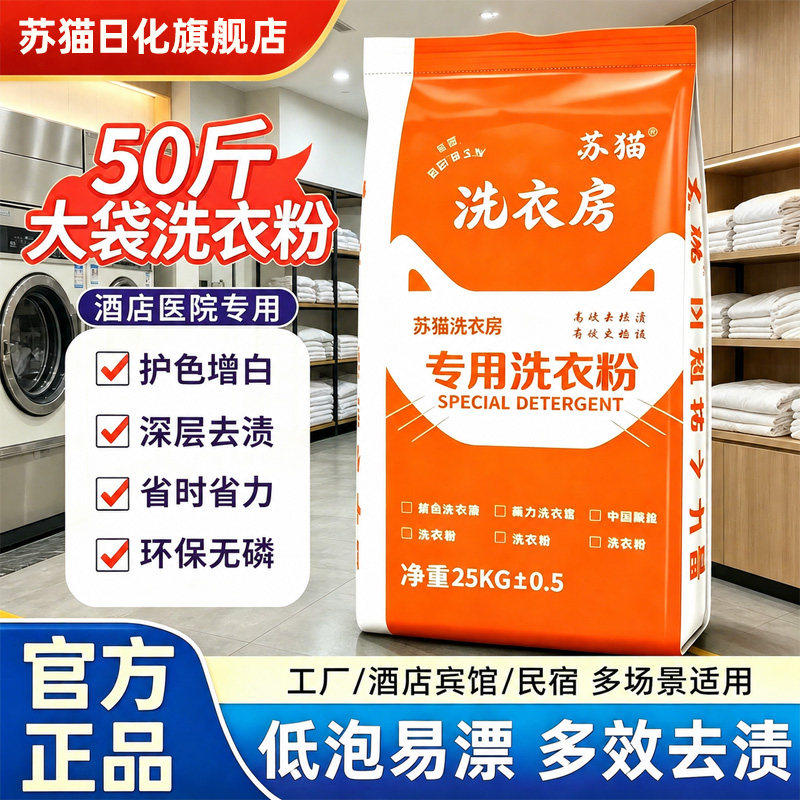 厂家直销商用洗衣粉50斤去污宾馆酒店布厂专用护色增白25公斤