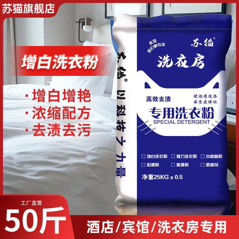 洗衣粉50斤装宾馆酒店专用25公斤实惠大包装强力去污增白工业商用