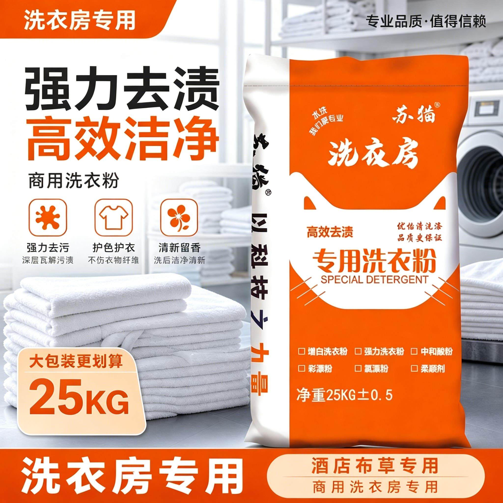 洗衣粉大包装50斤宾馆酒店专用机洗增白强力去污工业商用25公斤袋