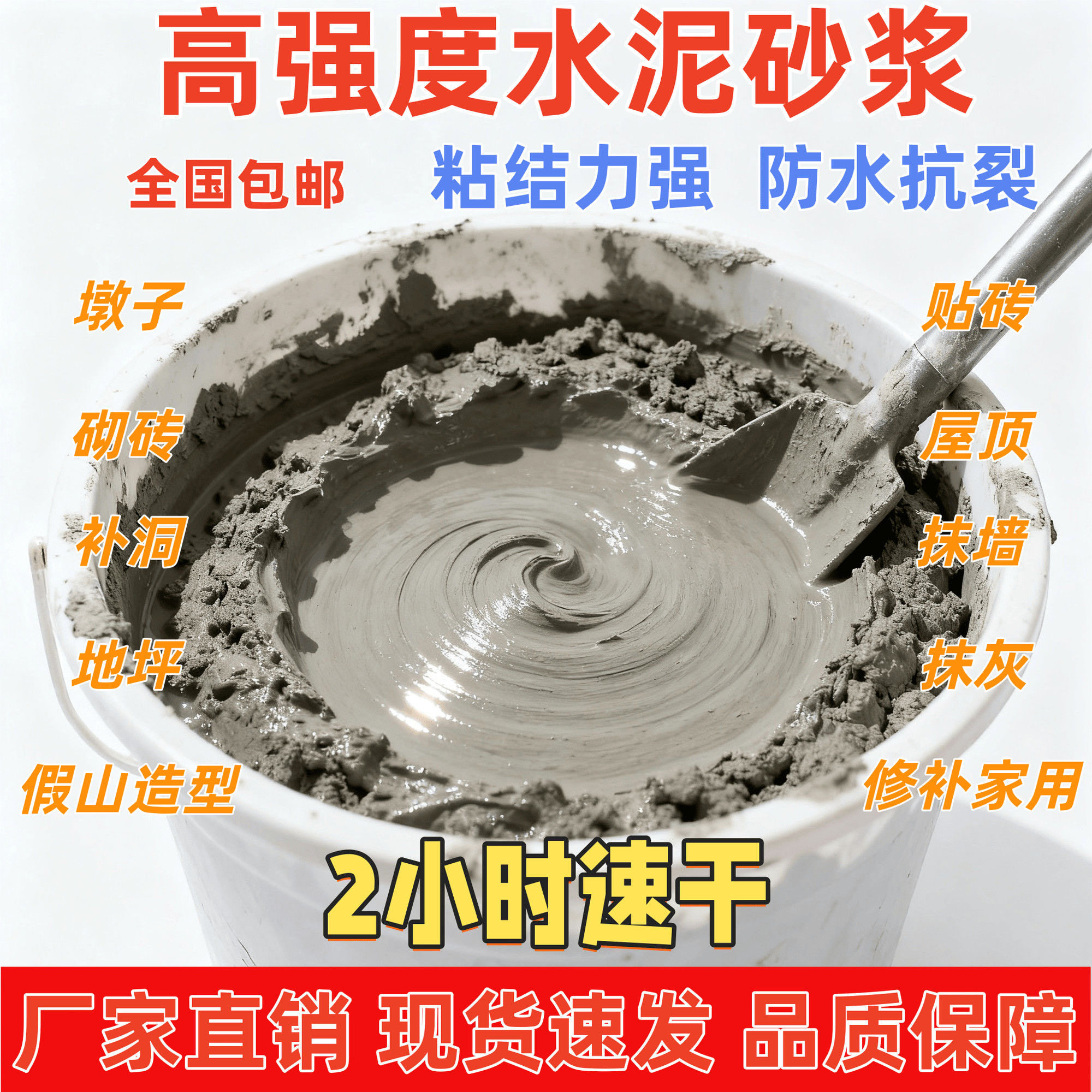 水泥砂浆加水即用高强度425国标砌砖补墙水泥地修复散装水泥沙子