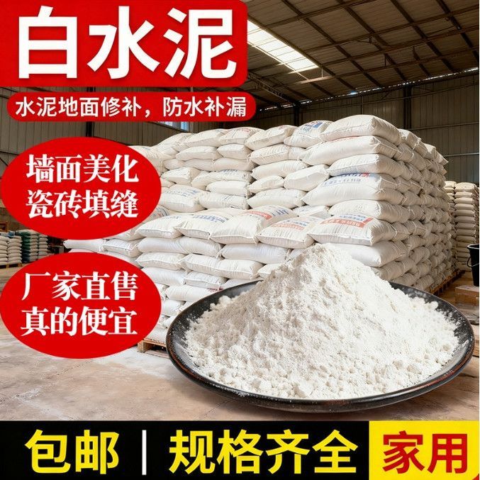 白川牌525级高强度白水泥花盆速干防水瓷砖填缝剂地漏墙面修补白