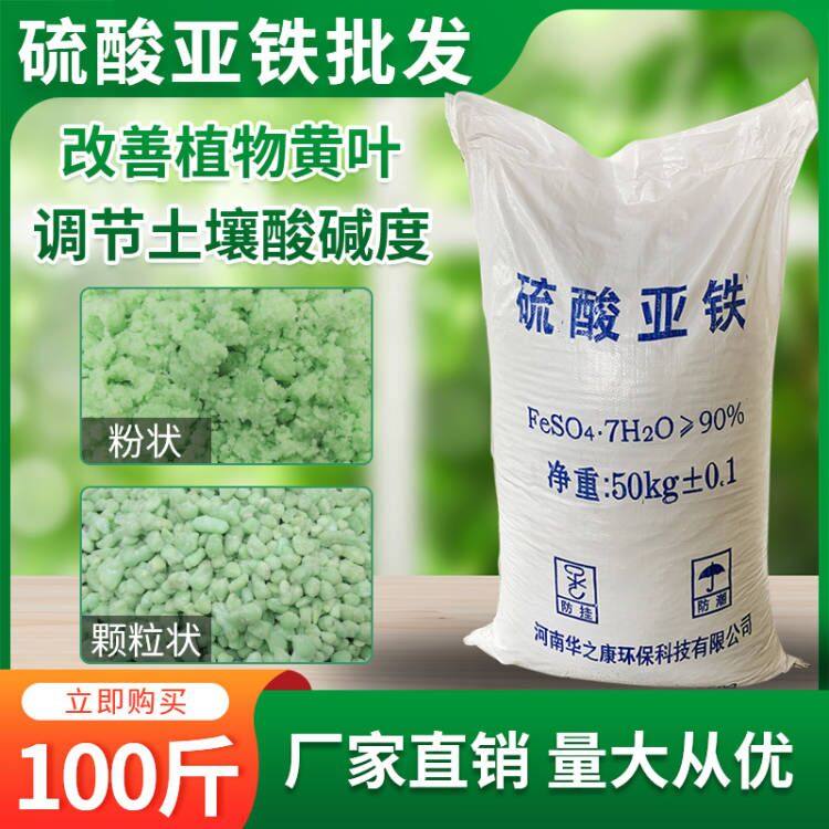 硫酸亚铁颗粒花肥七水绿矾防止花卉黄叶通用型园艺铁肥料改良土壤