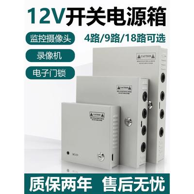 220伏至12V20A集中供电箱18路电路控制箱30A监控摄像机电源箱