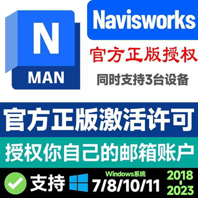 Navisworks正版软件官方授权激活序列许可永久2018-2026远程安装