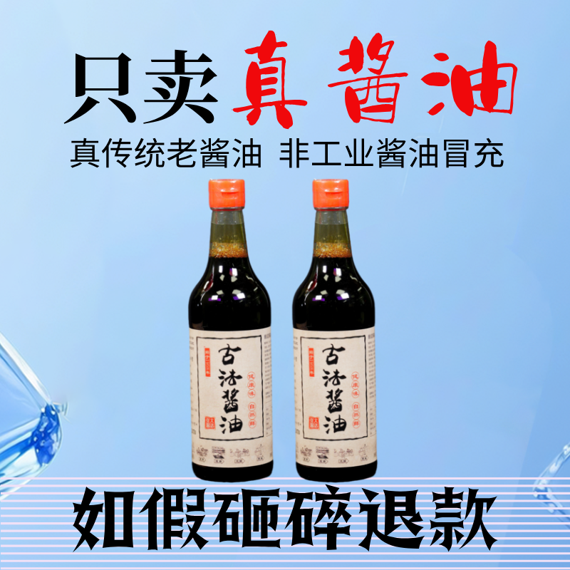 【非速酿酱油】手工特级老酱油古法纯粮酿造无添加酱油不分生抽
