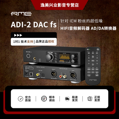 RME ADI-2 DAC fs解码均衡器ADDA转换器USB HIFI音频耳放新款