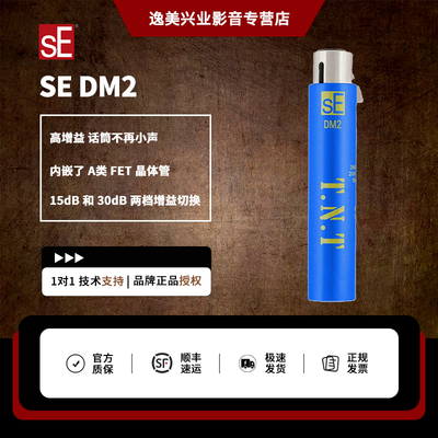 sE DM2动圈话筒放大器专业录音配专用话放人声可调节增益器低底噪