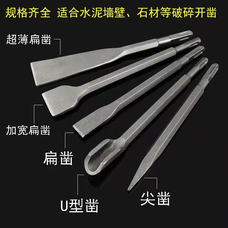 精品大扁凿子电镐锤冲击钻头方柄六角加宽长尖扁打水泥混凝土铲墙